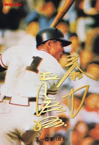 プロ野球チップスの復刻カードを来場者全員にプレゼント | 読売 プロ野球チップスの復刻カードを来場者全員にプレゼント | 読売