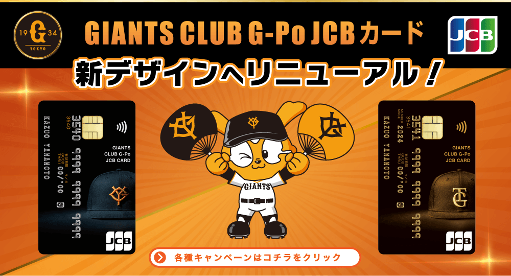 読売ジャイアンツ（巨人軍）公式サイト