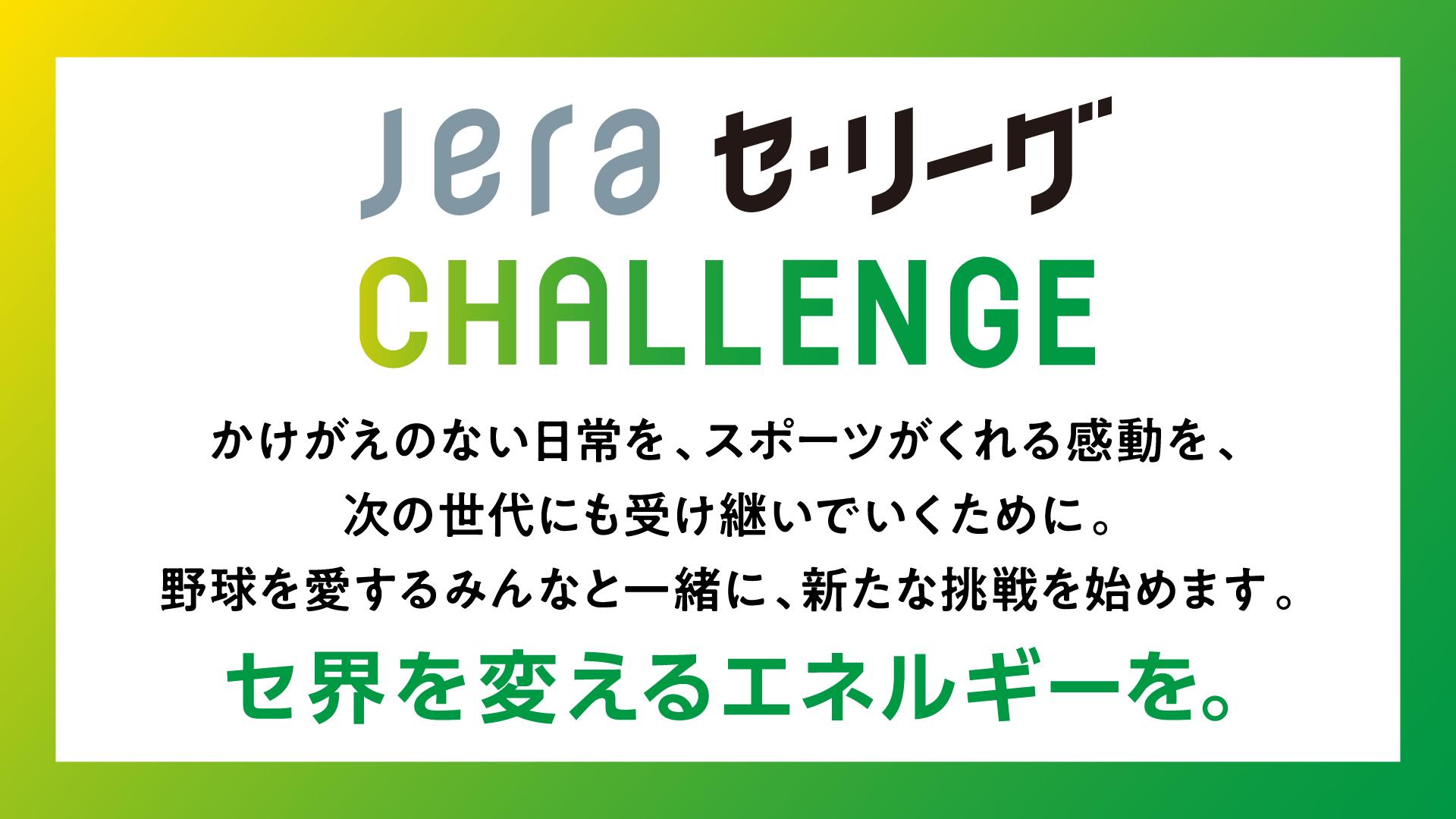 5月21日は（株）JERA協賛 「JERA presents 読売ジャイアンツvs中日ドラゴンズ」 | 読売ジャイアンツ（巨人軍）公式サイト