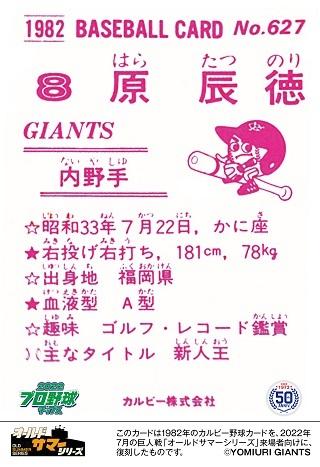 プロ野球チップスの復刻カードを来場者全員にプレゼント | 読売 プロ野球チップスの復刻カードを来場者全員にプレゼント | 読売