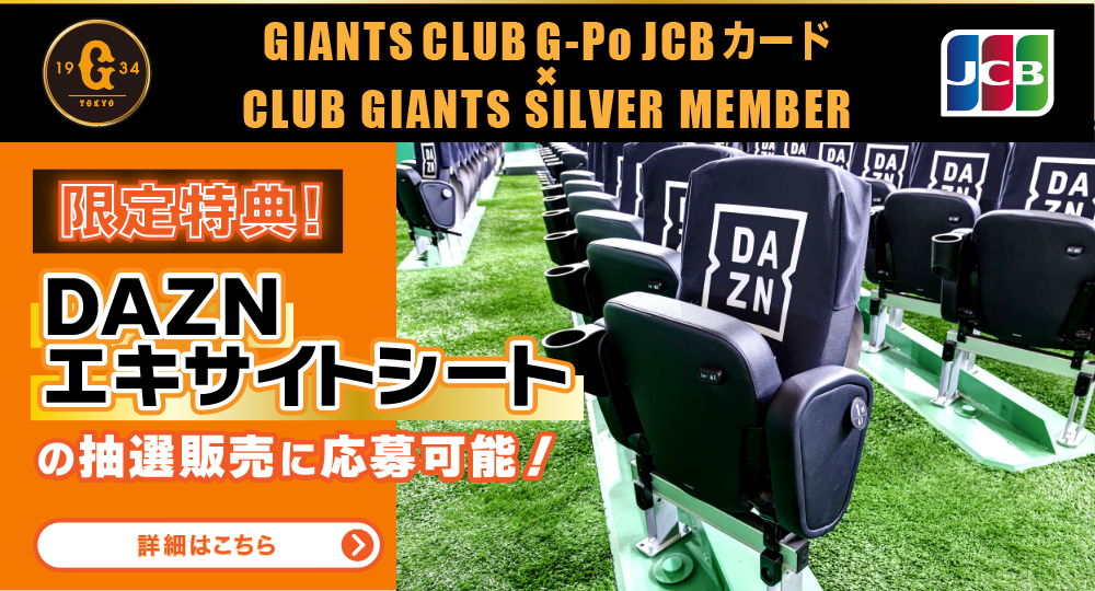 読売ジャイアンツ（巨人軍）公式サイト