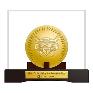 セ・リーグ優勝記念グッズを発売 豪華純金アイテムが目玉 | 読売 セ・リーグ優勝記念グッズを発売 豪華純金アイテムが目玉 | 読売