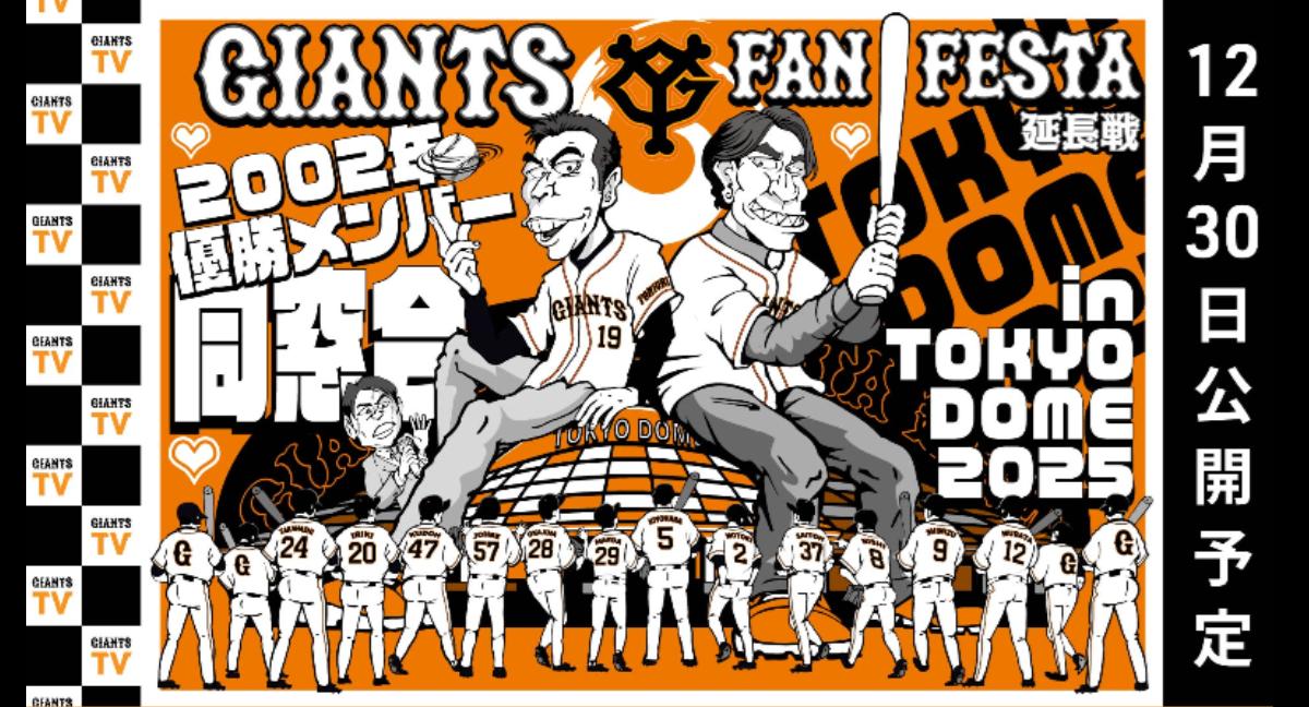 読売ジャイアンツ（巨人軍）公式サイト